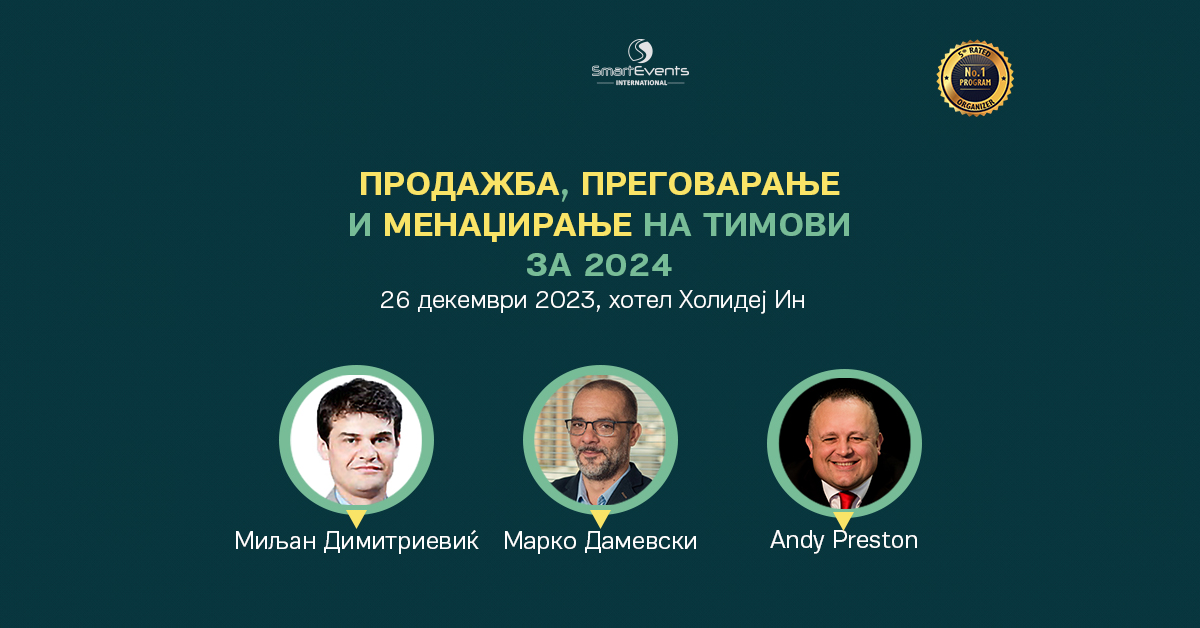 Продажба, Преговарање и Менаџирање на тимови за 2024 - Smart Events ...